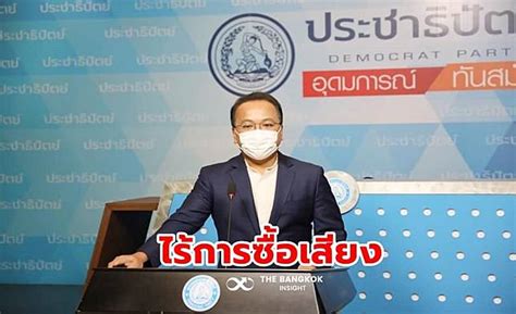 ‘ราเมศ ย้ำ 9 ธ ค ได้หัวหน้าพรรคประชาธิปัตย์คนใหม่ ยันไร้การซื้อเสียง