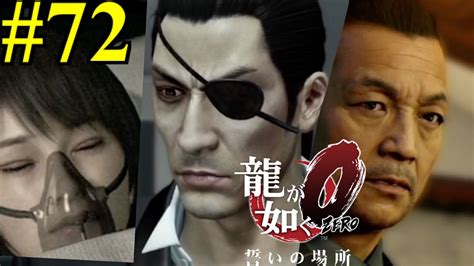 【龍が如く8発売発表記念！】【龍が如く0】part72 〜命懸け〜 Youtube