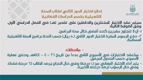 كلية الدراسات القضائية والأنظمة Uqu Cjsr Twitter