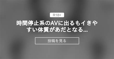 【オリジナル】 時間停止系のavに出るもイきやすい体質があだとなる女優 ゆりしま ゆりしましろ の投稿｜ファンティア[fantia]