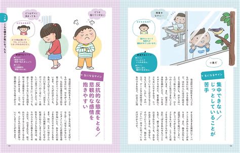 楽天ブックス イラスト図解 発達障害の子どもの心と行動がわかる本 「困らせる子ども」は、「困っている子ども」です。 田中 康雄