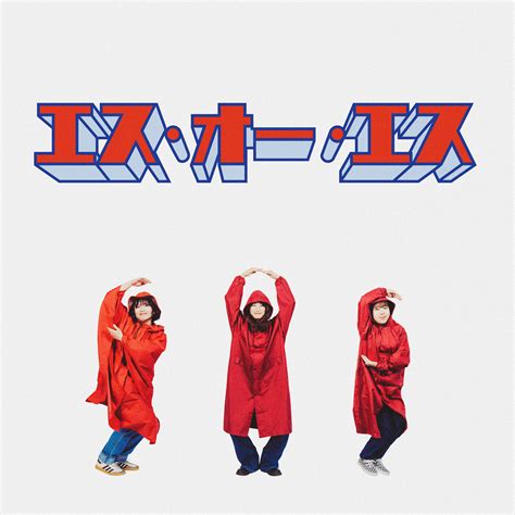 「何があっても止まらない」ヤユヨ、新曲「エス・オー・エス」から始まる結成5周年イヤーの快進撃 Spice エンタメ特化型情報メディア スパイス