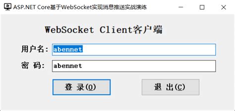asp core基于websocket实现消息推送实战演练 腾讯云开发者社区 腾讯云