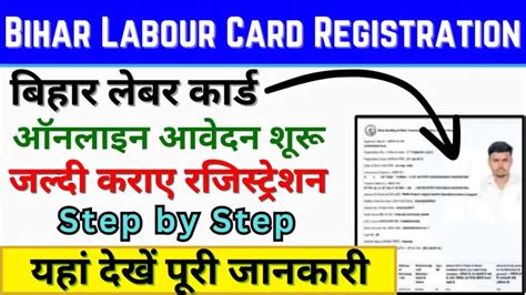 Bihar Labour Card Online Registration बिहार लेबर कार्ड के लिए यहां से