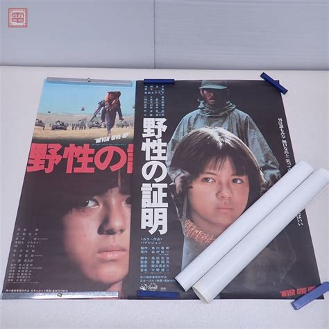 【やや傷や汚れあり】薬師丸ひろ子 ポスター まとめて4枚セット 野生の証明 探偵物語 メイン・テーマ B2サイズ 昭和レトロ 当時物【20の