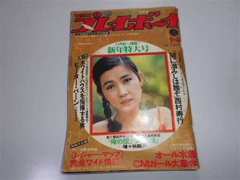 【目立った傷や汚れなし】週刊プレイボーイ 昭和53 1978年1月3 ポスターなし 秋吉久美子 風吹ジュン 柴崎寛政 服部まこ 中島みゆき