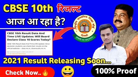 Cbse 10th Result 2021🔥 Cbse Result Latest News Today Cbse Class 10