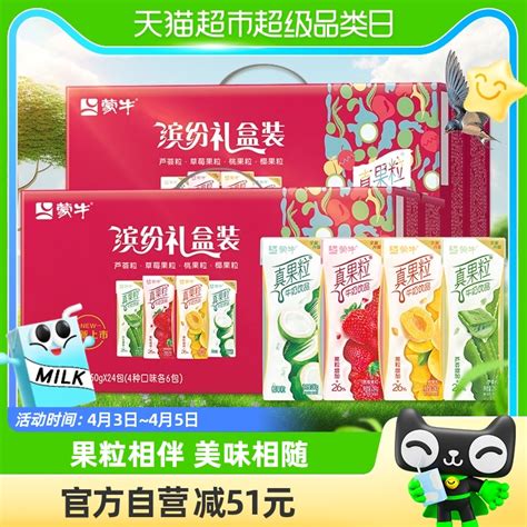 蒙牛真果粒缤纷礼盒装250g 24盒 2提整箱饮品 虎窝淘