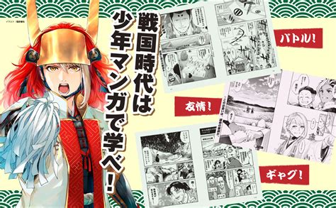 楽天ブックス 少年マンガでわかる戦国時代 長谷川ヨシテル（れきしクン） 9784864109413 本