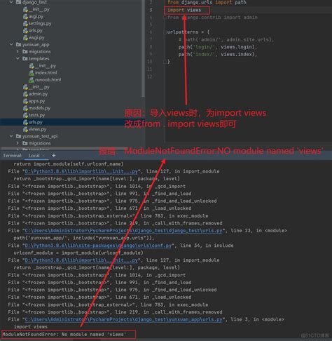 django问题之1：modulenotfounderror no module named views 51cto博客 django常见问题