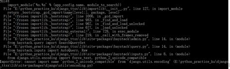 django报错：from django utils encoding import force text python 2 unicode