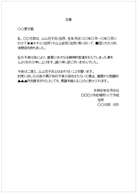 夫婦間の念書の書き方｜実際に使えるテンプレートも紹介【浮気・暴力・モラハラ】 そなサポ Com
