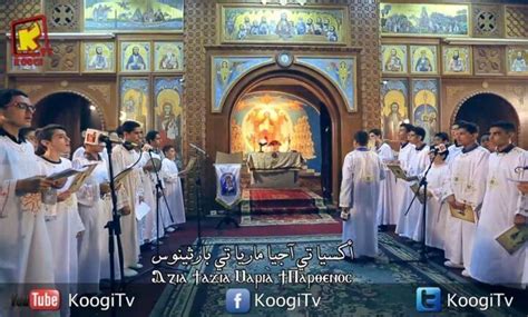 لحن اكسيا قناة كوجي القبطية الارثوذكسية للاطفال أرثوذكس