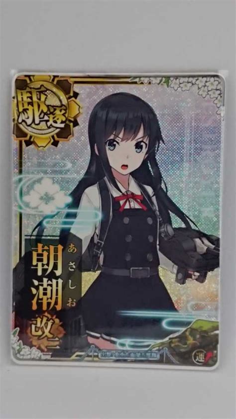 格安 艦これ アーケード ホロ 朝潮 改二 運↑ 出撃 北東方面第五艦隊仕様 オリジナルフレーム付き 品 アーケードゲーム ｜売買された