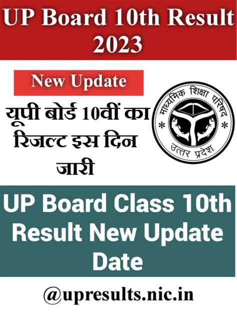 Live Update Upmsp Board Result 2023 यूपी बोर्ड 10वीं का रिजल्ट अगले