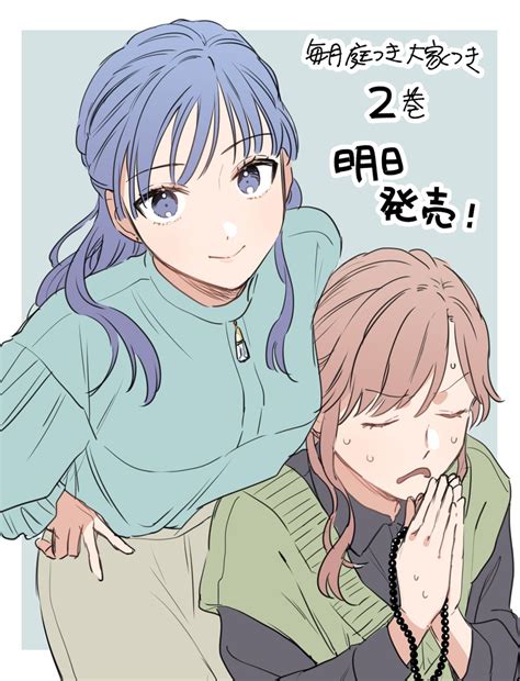 コミックニュータイプ編集部 On Twitter Rt Ydkw27 毎月庭つき大家つき2巻 明日発売です📚 毎月庭つき大家つき