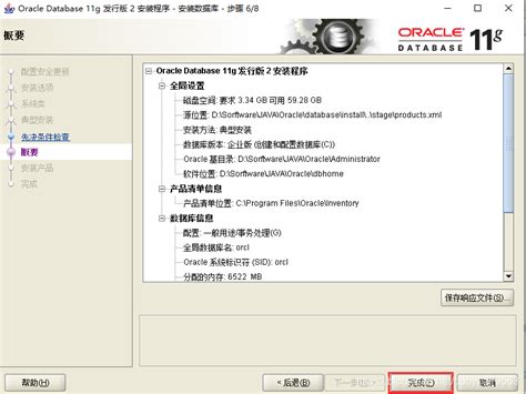 oracle 11g 数据库安装详细图解教程 oracle11g安装教程 csdn博客