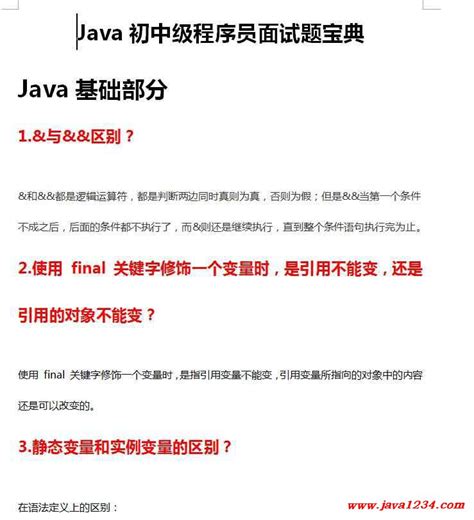 java面试宝典 pdf 下载 java知识分享网 免费java资源下载