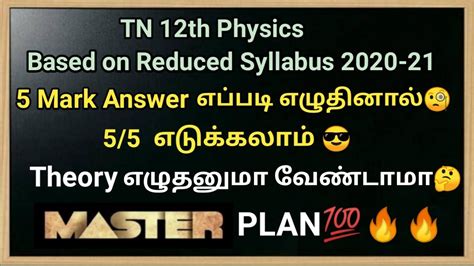 Tn 12th Physics How To Score Full Marks 5 5 In Five Mark And How To
