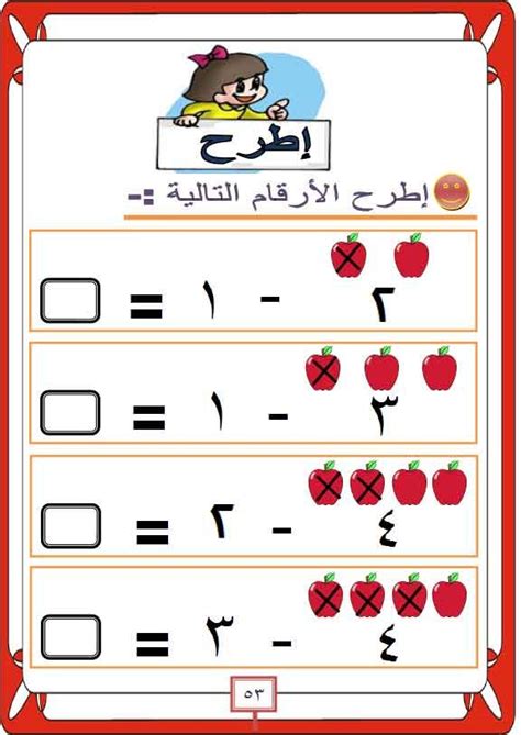 تعلم الحساب للاطفال Pdf ومصور لاطفال الحضانة Kg1 قصة لطفلك Activity