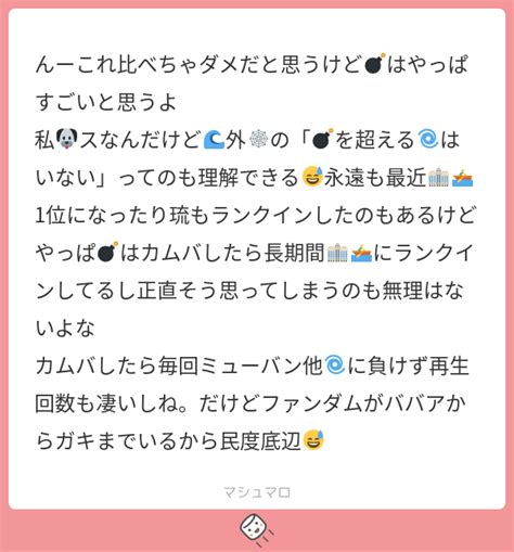 んーこれ比べちゃダメだと思うけど💣はやっぱすごいと思うよ 私🐶スなんだけど🌊外🕸の「💣を超える🌀はいない」ってのも理解できる😅永遠も最近🏢🚣