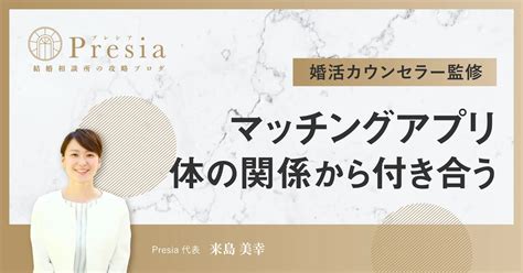 マッチングアプリで体の関係から付き合うのは可能？