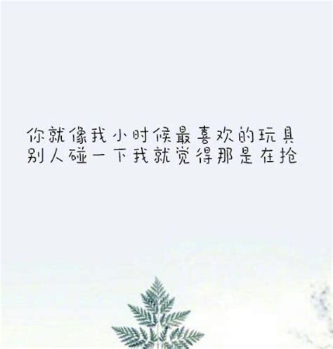 其實我想要的愛情很簡單，我任性時你會愛，我需要時你會在 每日頭條
