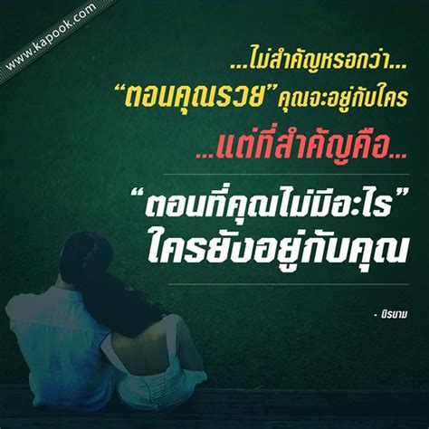 คำคมความรัก แง่คิดความรักดี ๆ สำหรับคนมีความรัก
