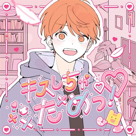めいちゃん「キスしちゃだめっ！」配信ジャケット めいちゃん「小悪魔だってかまわない！」の猫視点で描かれた新曲「キスしちゃだめっ！」 [画像