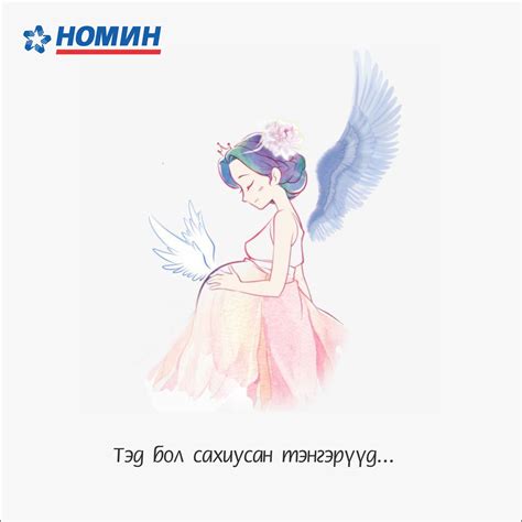 Nomin Holding Үзэсгэлэнт сайхан бүсгүйчүүддээ Олон Улсын