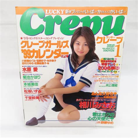 【やや傷や汚れあり】ゆe2477 【雑誌】ラッキークレープ Lucky Crepu 1999年（no 18）gokuh1月号増刊 相川みさお