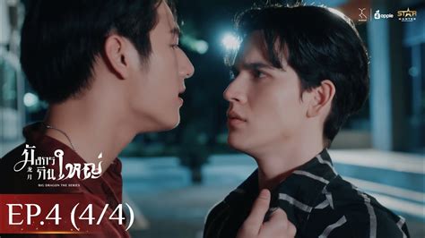 [eng Sub] Big Dragon The Series มังกรกินใหญ่ Ep 4 [4 4] Youtube