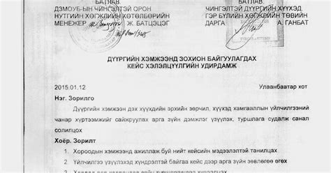 ЧИНГЭЛТЭЙ ДҮҮРГИЙН ХЭМЖЭЭНД ЗОХИОН БАЙГУУЛАГДАХ КЕЙС ХЭЛЭЛЦҮҮЛГИЙН