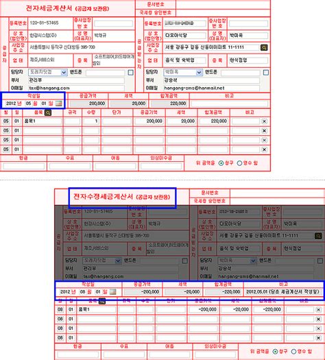 전자세금계산서 디텍스 Kr