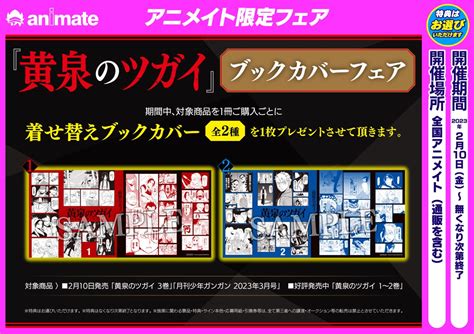 アニメイト京橋 On Twitter 【書籍新刊情報】 本日、『黄泉のツガイ 3巻』が入荷致しました‼️ 特典で≪ポストカード≫を