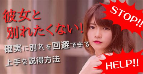 彼女 と 別れ たく ない 話し合い