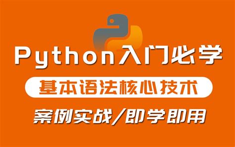 【基本语法】python入门必学基础教程 06 break continue 哔哩哔哩 bilibili