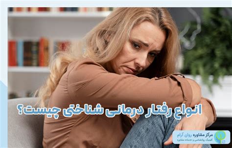 رفتار درمانی شناختی Cbt چیست؟ [ کاربرد در درمان اختلالات]