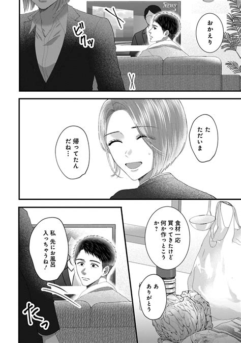 サイコミ On Twitter 『あなたは私におとされたい』 最新話更新。 妻の様子が何だかおかしい…？ 帰宅した妻は、すぐお風呂へ向かっ
