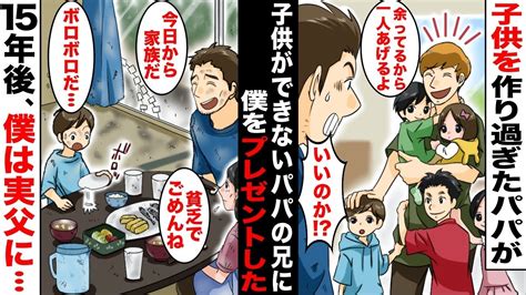 【漫画】百発百中でママを妊娠させて5人の子供をポコポコと作ったパパ「子供作り過ぎたw」貧乏なパパの兄夫婦に子供ができないと相談されたパパは僕を