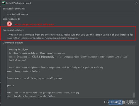 gensim 安装出错解决 gensim下载失败 csdn博客
