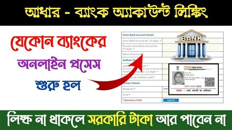 Aadhar Card Bank Account Link । How To Link Aadhaar Card With Bank