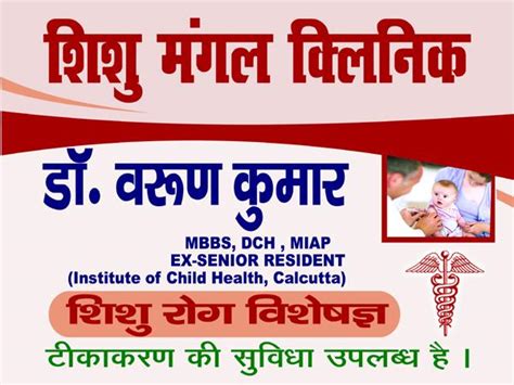 Shishu Mangal Clinic Multi Speciality Clinic In Patna Practo