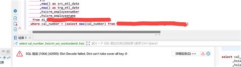 增加字段后查询报错，dict decode failed dict can t take cover all key 0 💬