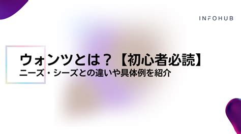 最高のコレクション シー ニーズ ウォンツ 例 183294 シーズ ニーズ ウォンツ 例
