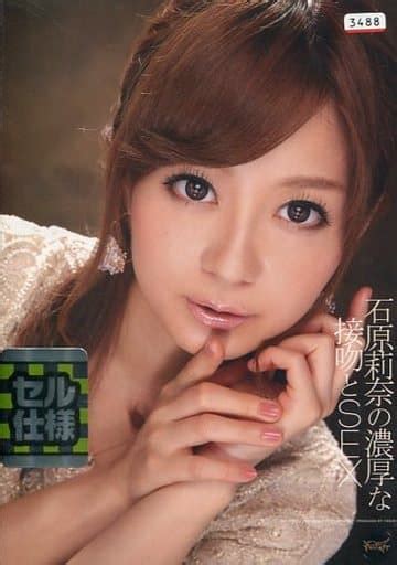 駿河屋 【アダルト】 石原莉奈の濃厚な接吻とsex 石原莉奈（av）