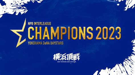 Coco📻🈁💙💛 On Twitter Rt Ydb Yokohama Champions！！ 日本生命セ・パ交流戦 2023 ⚾️