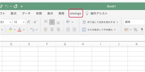 【pythonでexcelを操作】xlwingsのインストールから実行まで mickey s life