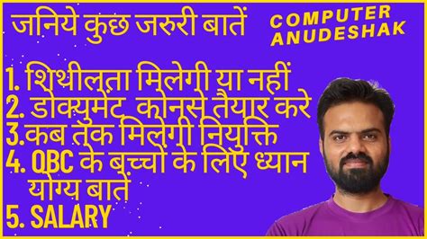 computer anudeshak news computer anudeshak salary computer anudeshak
