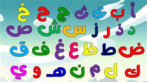 أنشودة الحروف الف ارنب يجري يلعب جديد Alif Arnab Arabic Alphabet